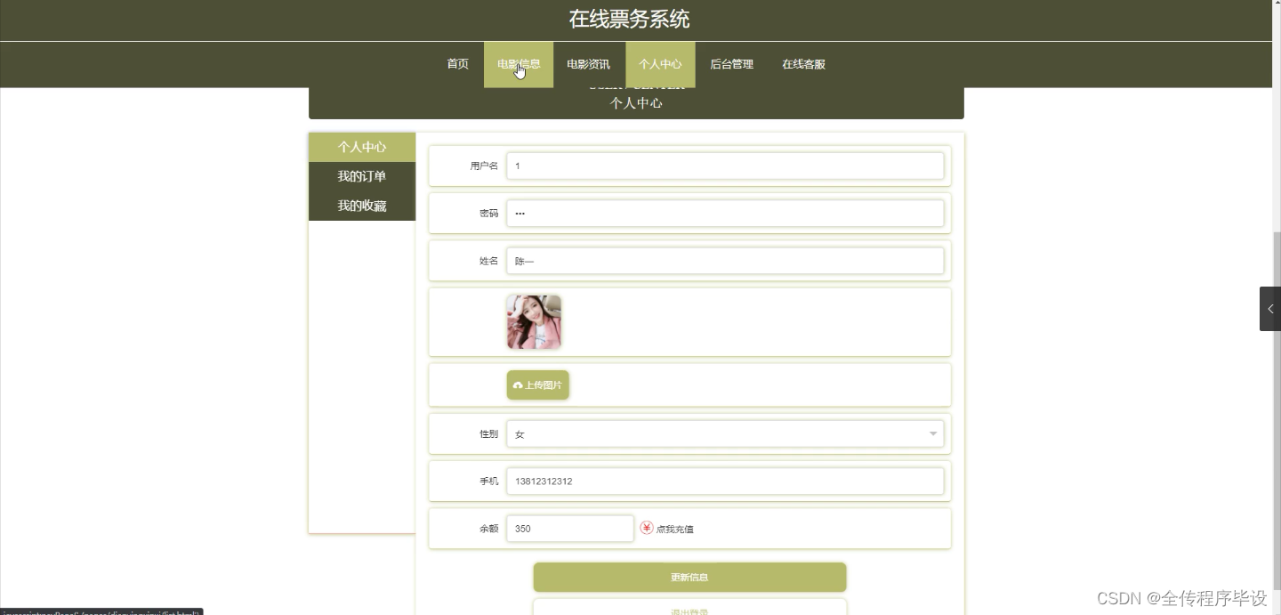 【附源码】java计算机毕业设计在线票务系统（springbootmysql开题论文）在线票务系统设计 Csdn博客