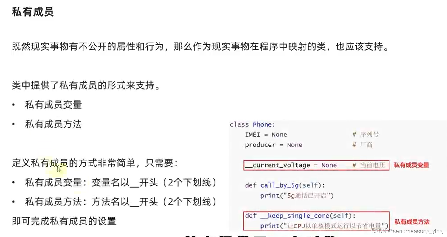 Python之对象、类、构造方法、魔术方法、封装、继承、复写父类成员和调用父类成员、类型注解、多态 Csdn博客 8029