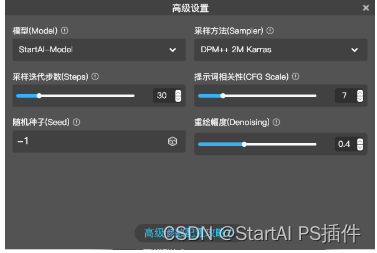 StartAI高级设置之“最佳参数” 第一期_ai参数设置-CSDN博客