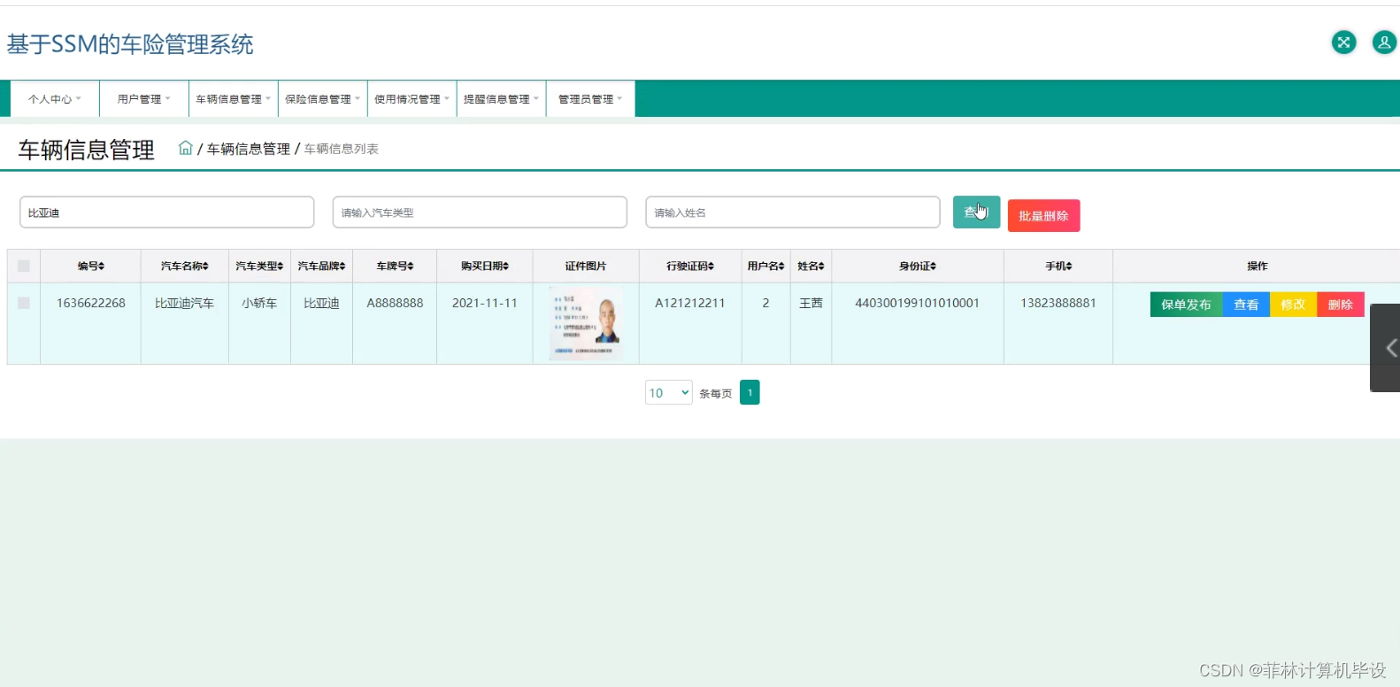 基于ssm的车险管理系统jspjavaspringmvcmysqlmybatis基于ssm的车险管理系统设计与实现 Csdn博客