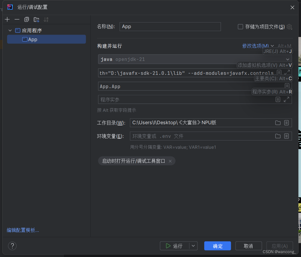 Idea配置javafxidea 使用 Javafx Csdn博客 5461