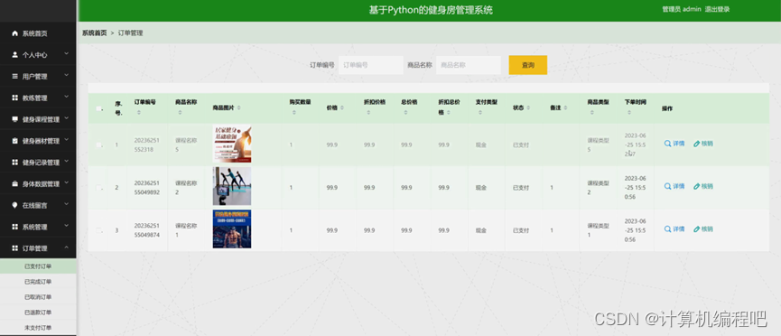 基于python的健身房管理系统 健身管理系统 Djangovue 前后端分离【python毕业设计课程设计·文档报告·代码讲解·安装调试