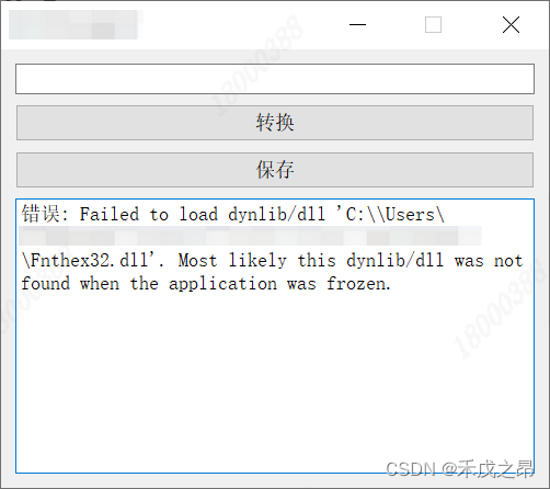 【Python_PySide2学习笔记（三十五）】“Error:Failed to load dynlib/dll“ PyQt 打包后异常问题 ...