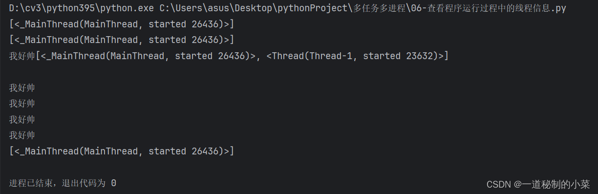 Python多任务编程 05查看程序运行过程中的线程信息如何查看python程序运行时的线程数量 Csdn博客 