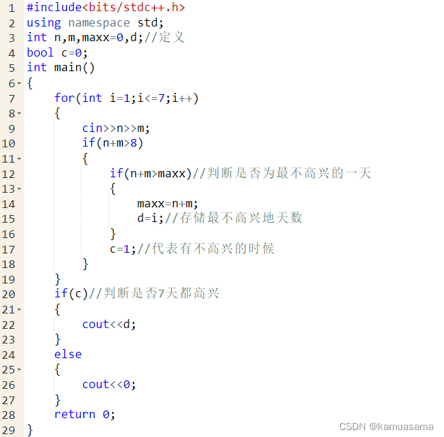 洛谷 P1085 [NOIP2004 普及组] 不高兴的津津-CSDN博客