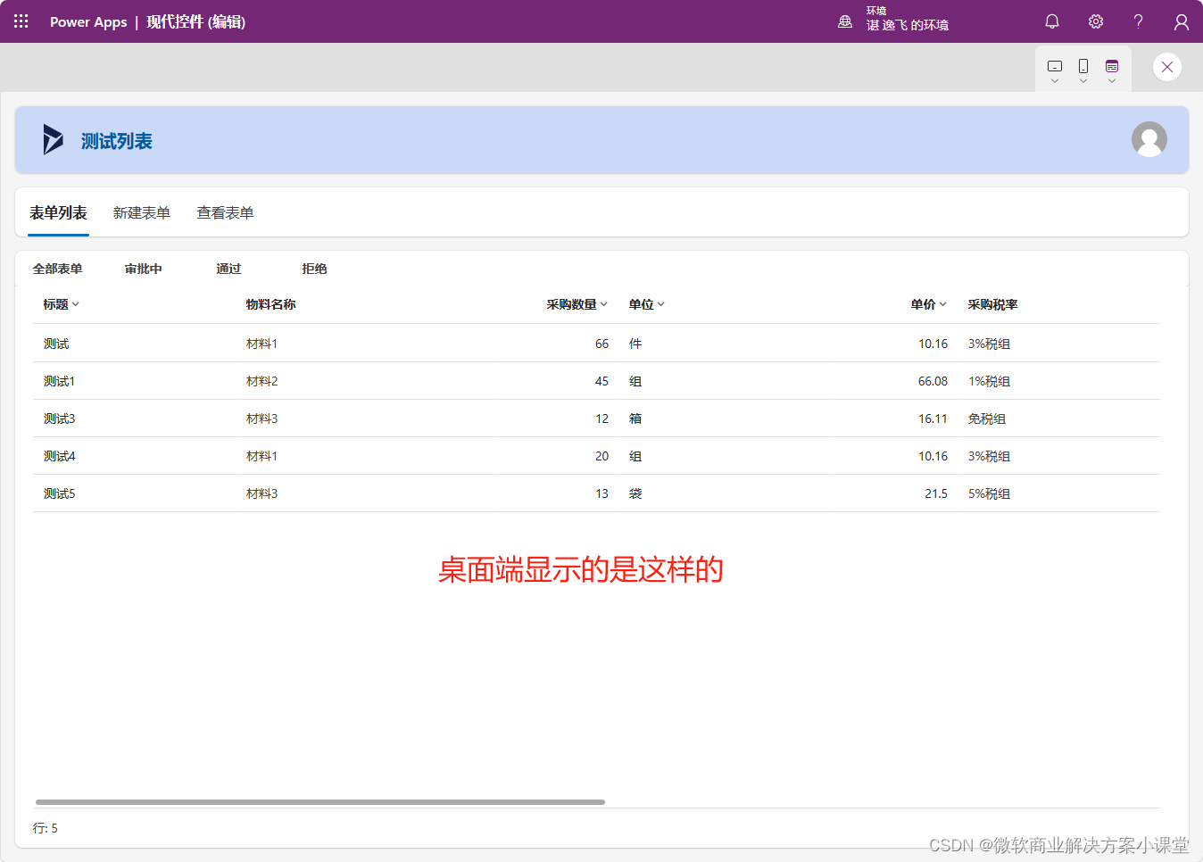 【Power Apps】用“现代控件”制作一个功能完备的表单_powerapps 表单 view模式 显示边框-CSDN博客