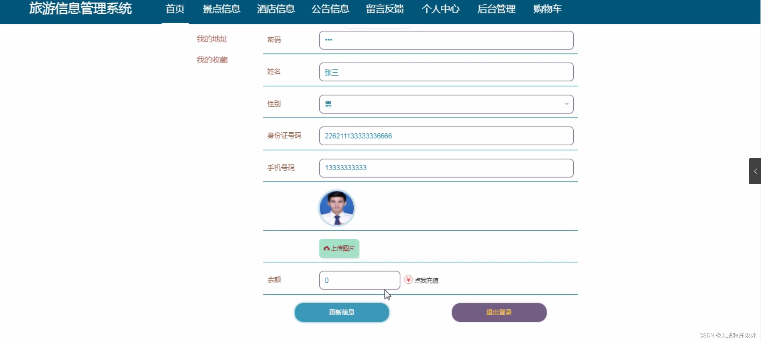 java旅游信息管理系统(ssm)-CSDN博客