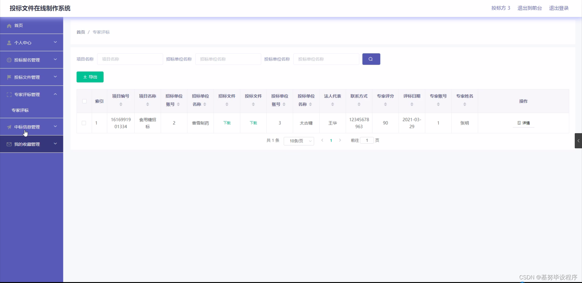 【附源码】java毕业设计投标文件在线制作系统招标合同生成java项目 Csdn博客
