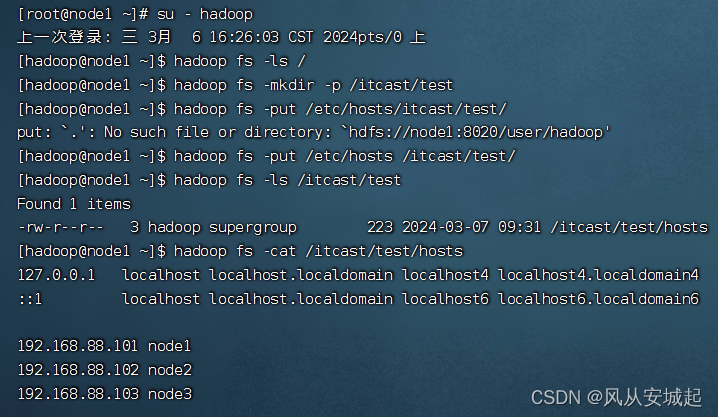 Hdfs常见命令练习（二）向hdfs中指定文件追加内容 Csdn博客 