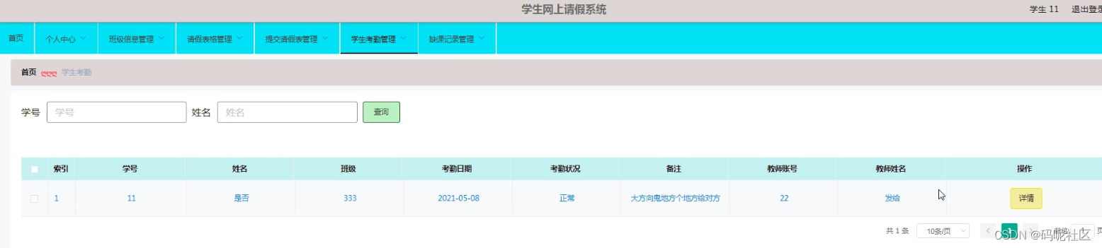基于spring Boot的学生网上请假系统,计算机毕业设计带源码论文网上请假系统的学位论文 Csdn博客