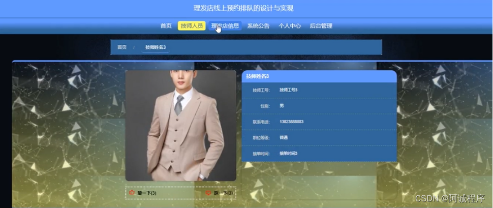 Springbootjavanodepythonphp理发店线上预约排队的设计与实现【2024年毕设】软件工程采耳店预约时序图 Csdn博客 6374