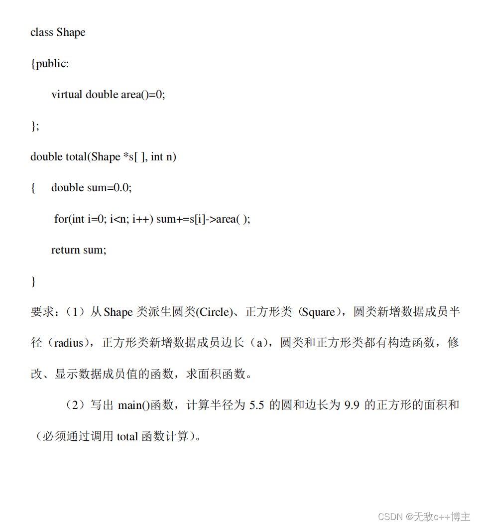 《面向对象程序设计 C++》期末考试试卷（A）_c++面向对象期末考试-CSDN博客