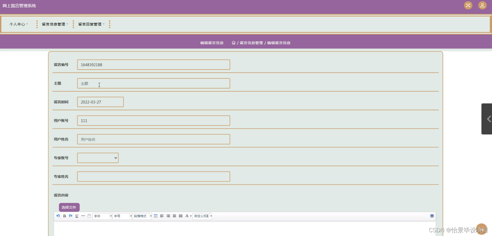网上留言管理系统(JSP+java+springmvc+mysql+MyBatis)-CSDN博客