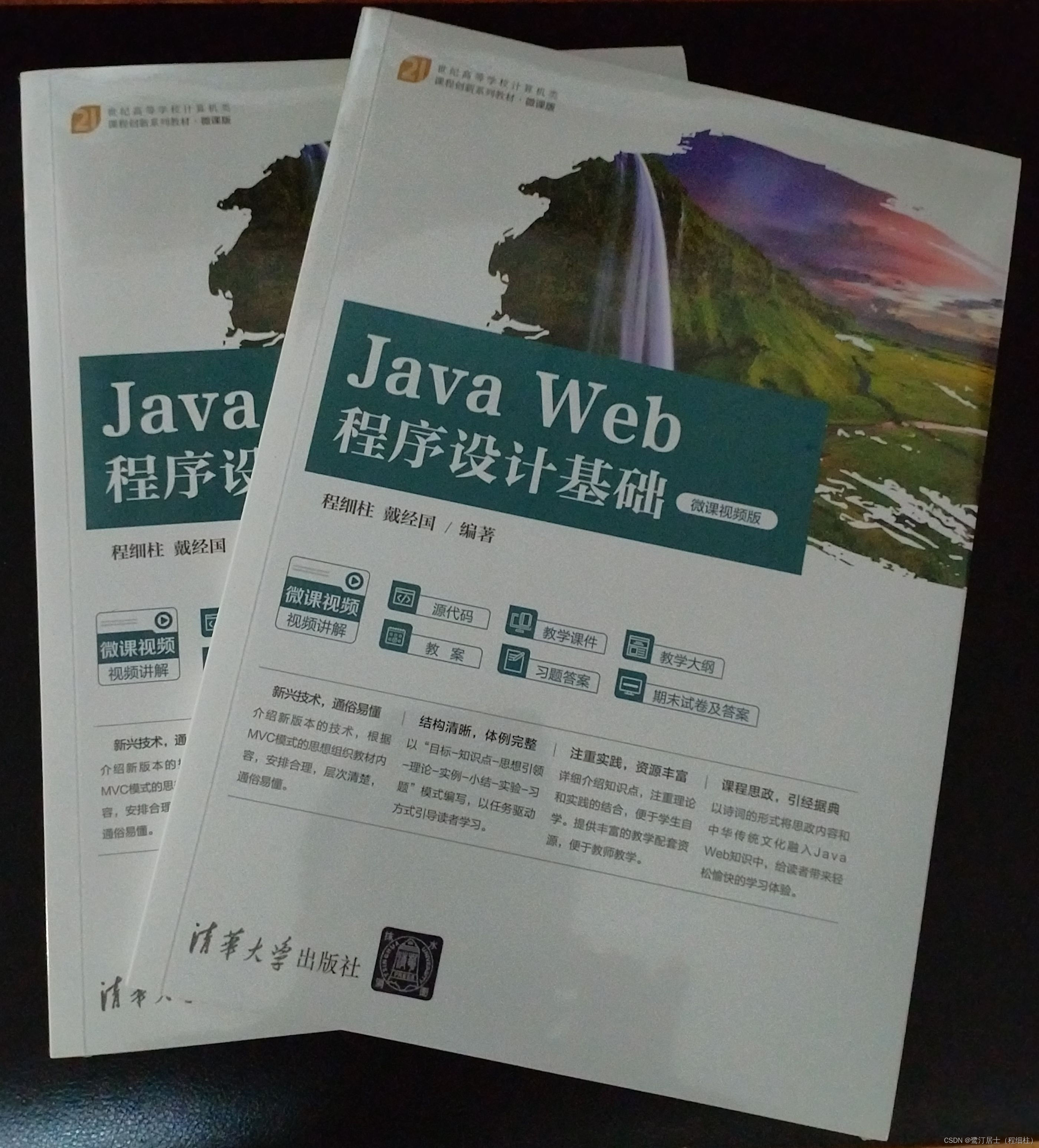JavaWeb 程序设计基础（微课视频版）-CSDN博客
