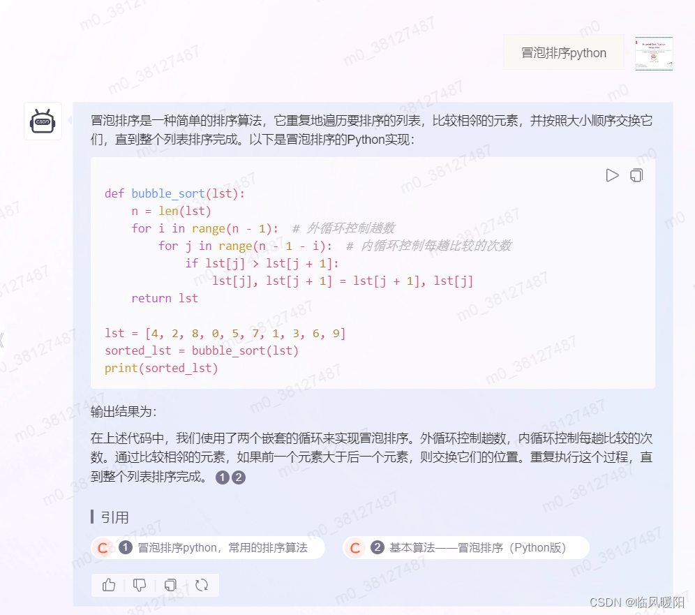 体验csdn Chitgpt Ai模型生成python冒泡排序 Csdn博客 2672