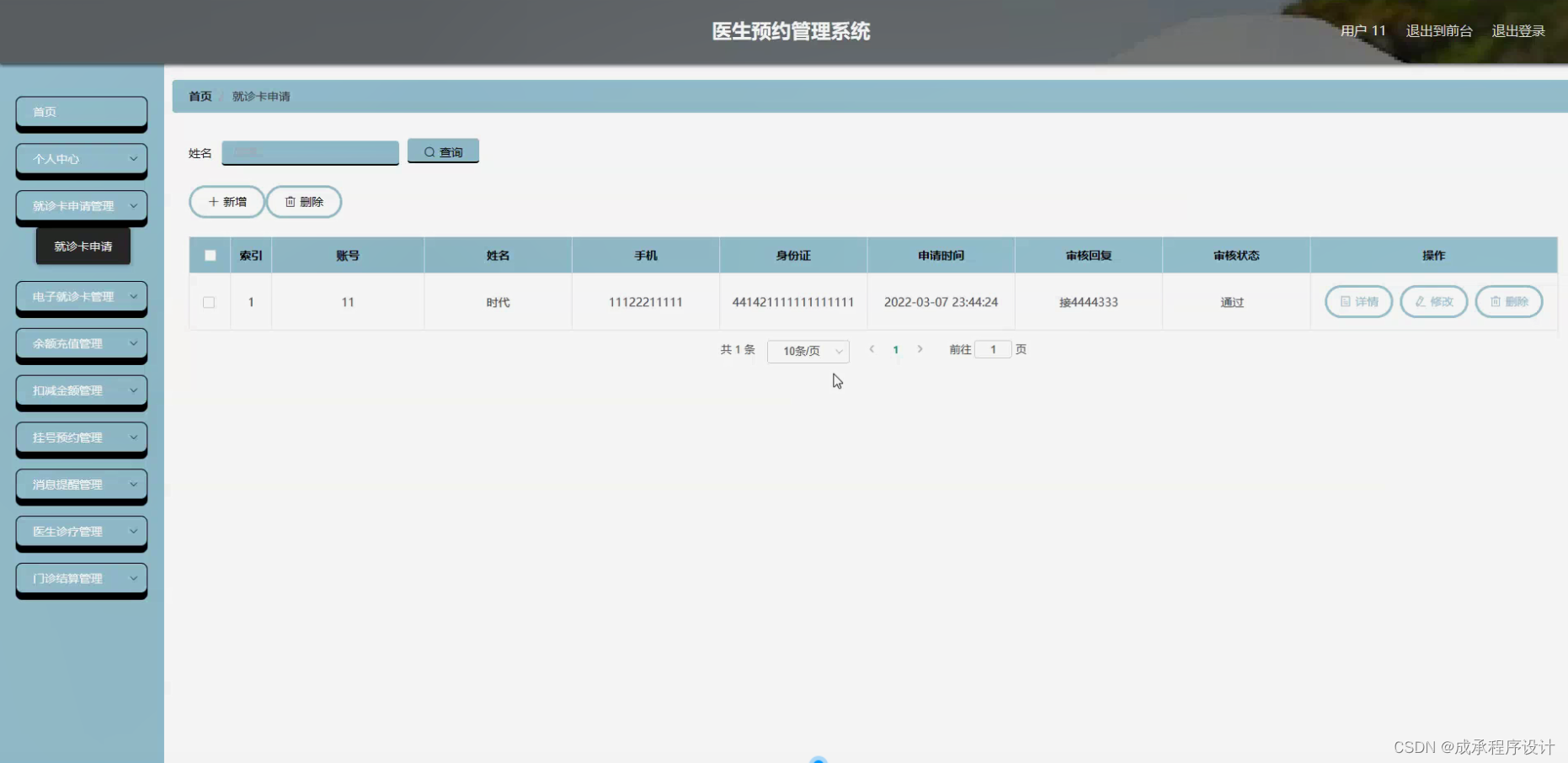 Java医生预约管理系统（源码开题）java家庭医生预约系统 Csdn博客 