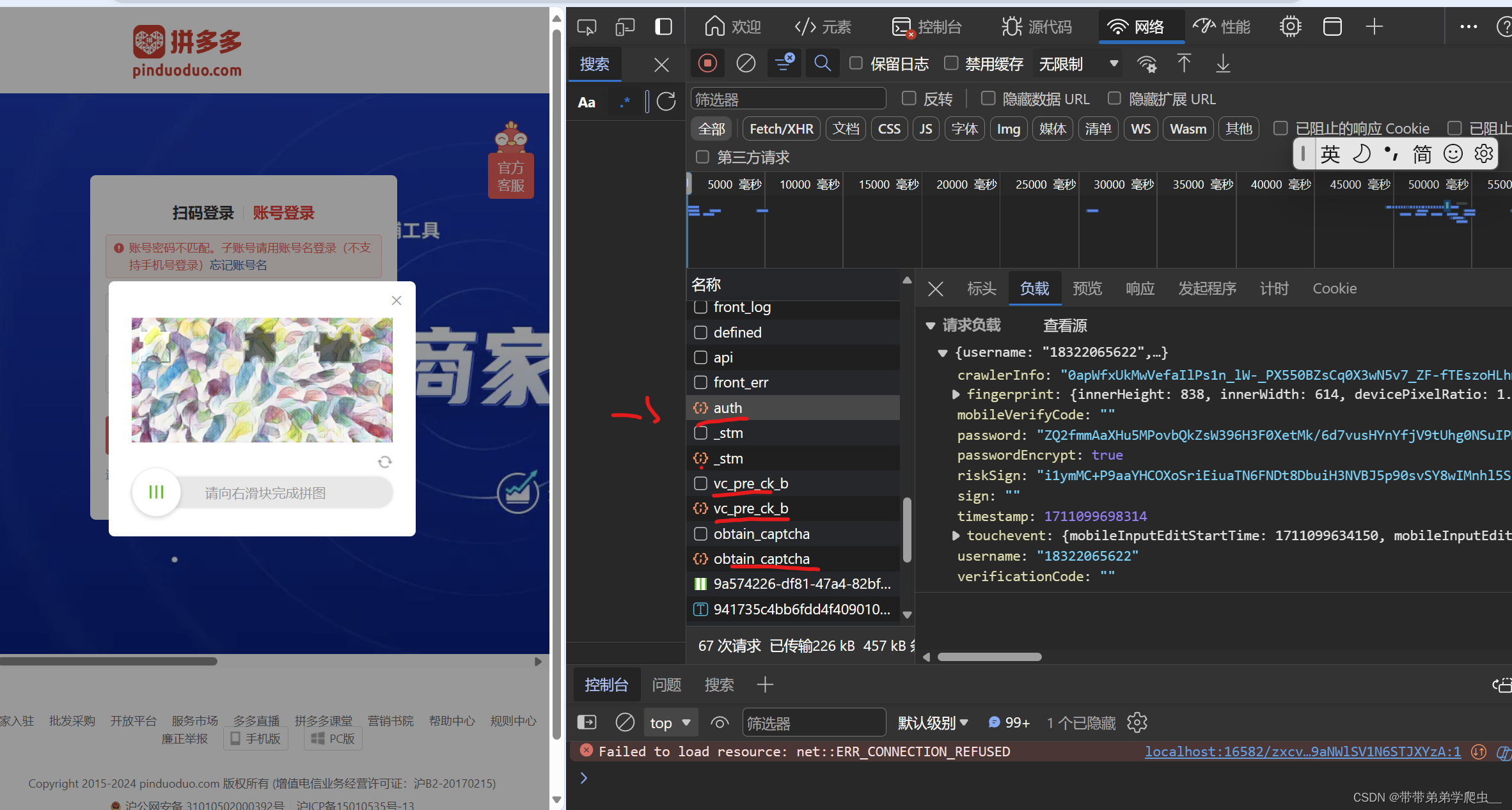 pdd滑块分析逆向_crawlerinfo 逆向-CSDN博客