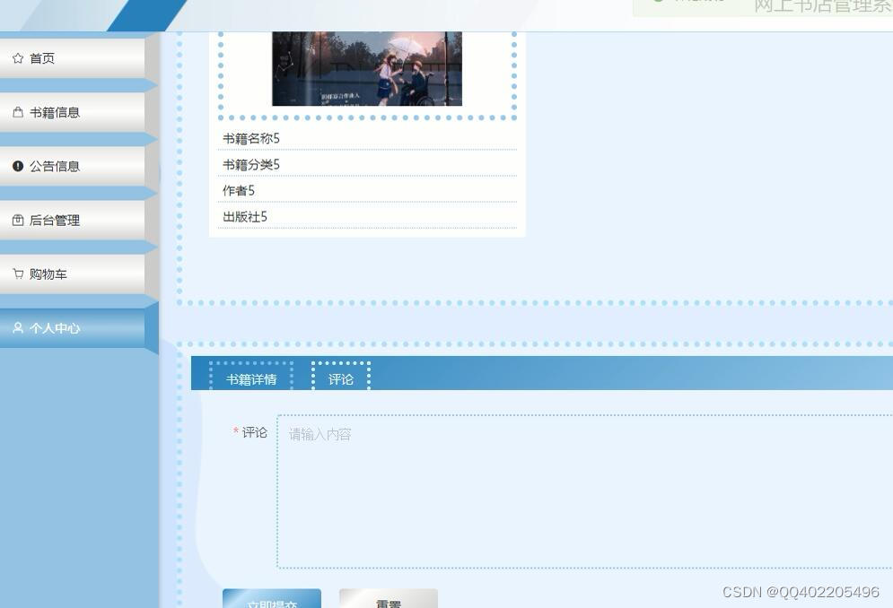 Springbootvue网上书店管理系统 图书销售商城系统34i9t网上书店商城vue3 Csdn博客