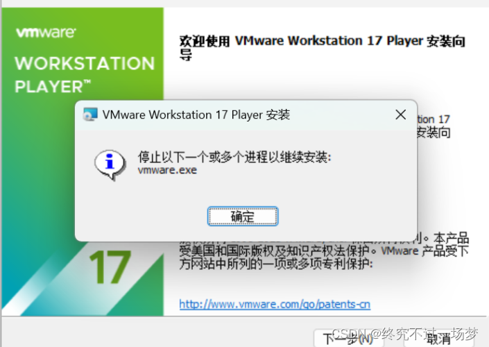 安装vmware 提示停止以下一个或多个 vmware.exe，最后的解决办法_停止以下一个或多个进程以继续安装vmware-CSDN博客