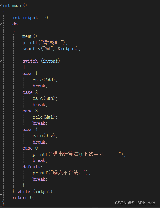 一个加减乘除的计算器and函数指针数组的示例 Csdn博客 