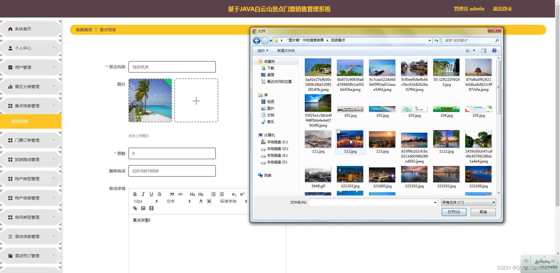 Java Springboot基于java白云山景点景区门票销售管理系统万字文档和ppt源码lw部署文档讲解等java景点门票管理系统 Csdn博客 6835