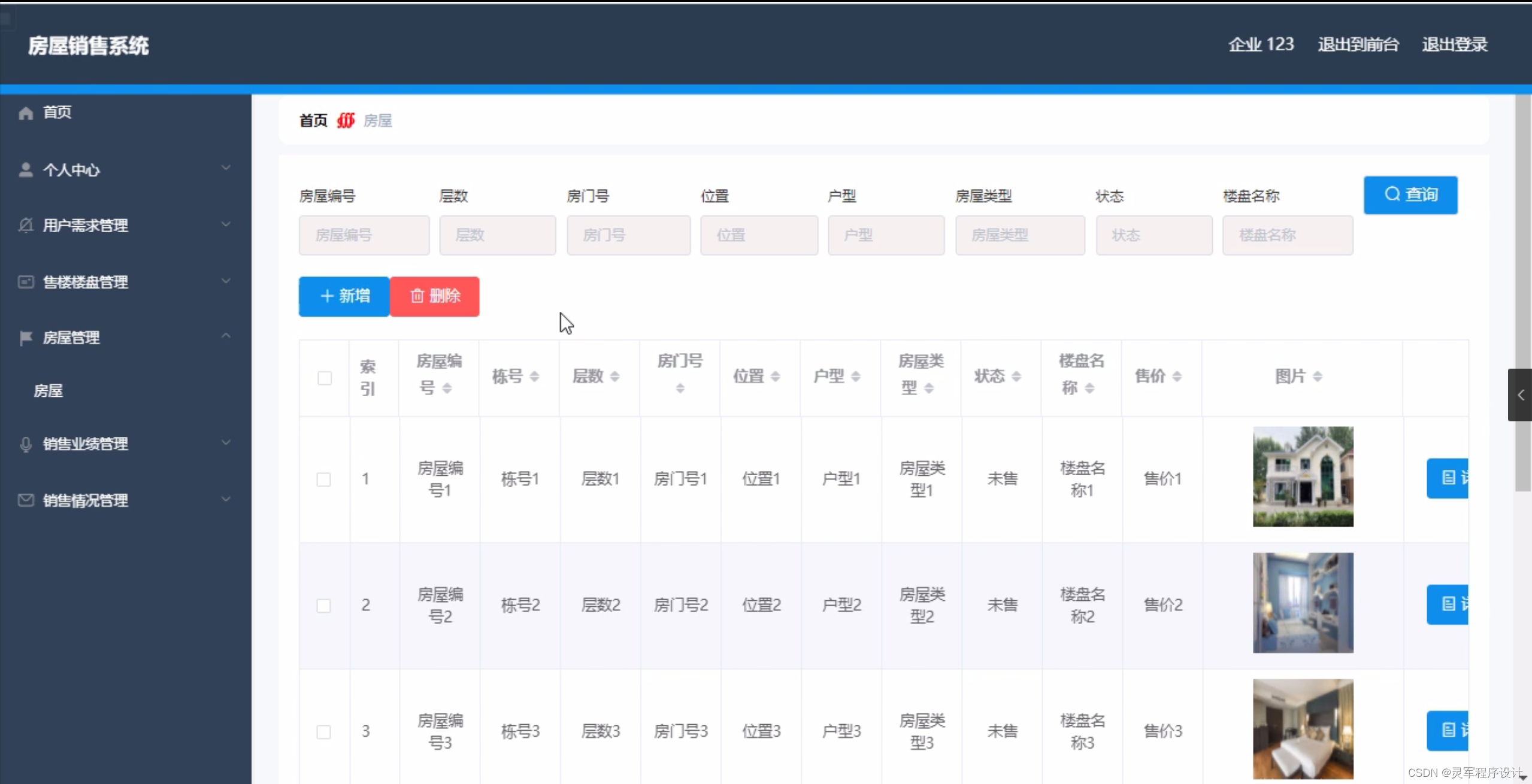 Java房屋销售系统 源码 开题报告 Csdn博客