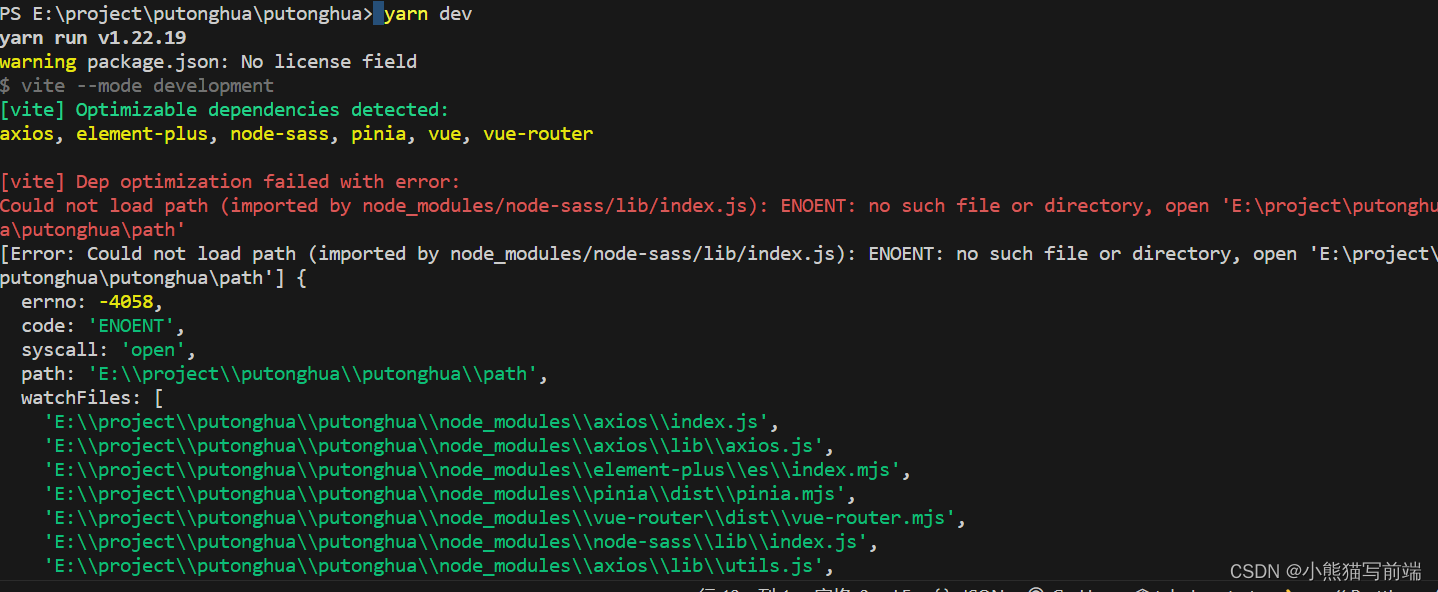 运行yarn dev报错问题-CSDN博客