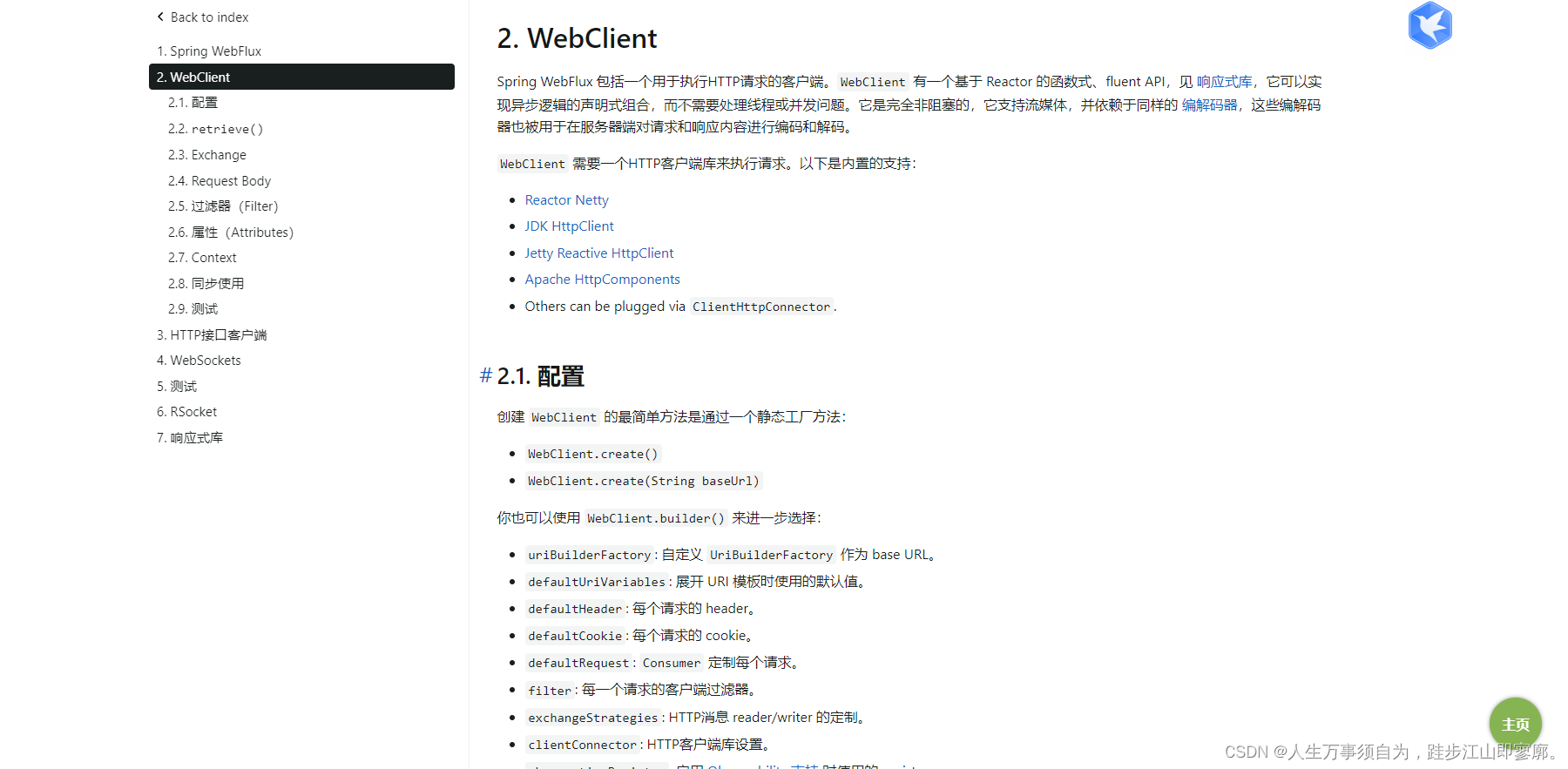 Spring WebClient 详解：简化网络请求的秘密武器_webclient 之请求头设置-CSDN博客