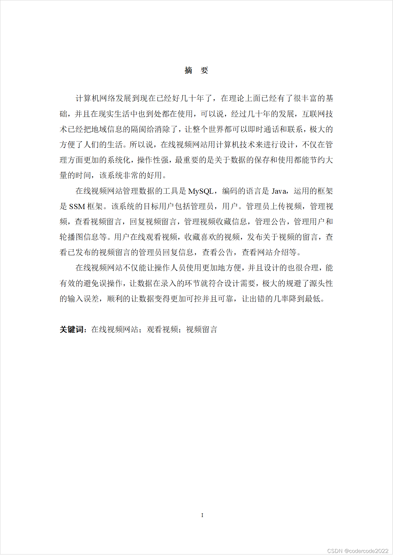 基于ssm的在线视频网站的设计与实现-CSDN博客