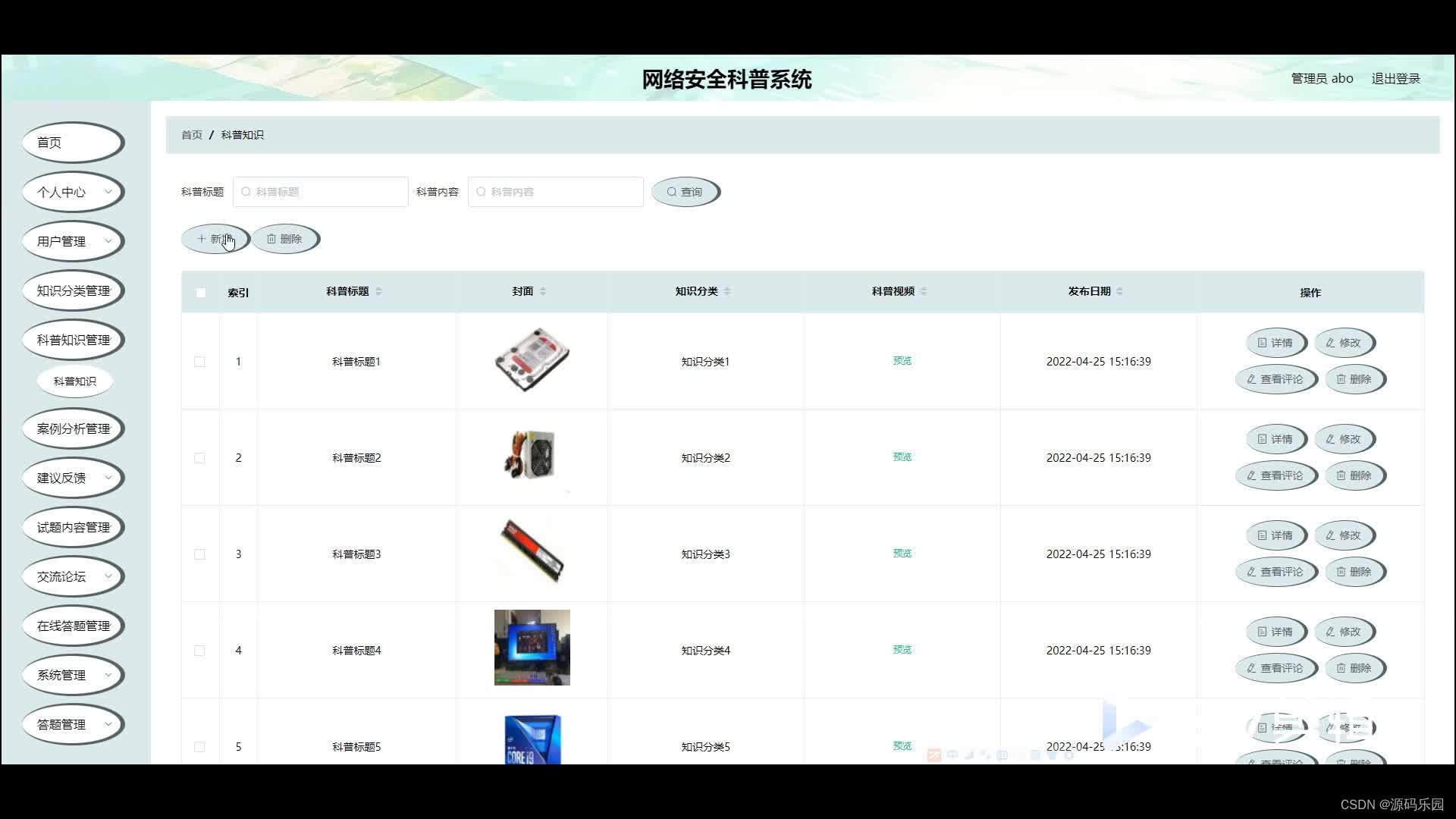 基于微信小程序springbootmysql的网络安全科普小程序附论文 Csdn博客