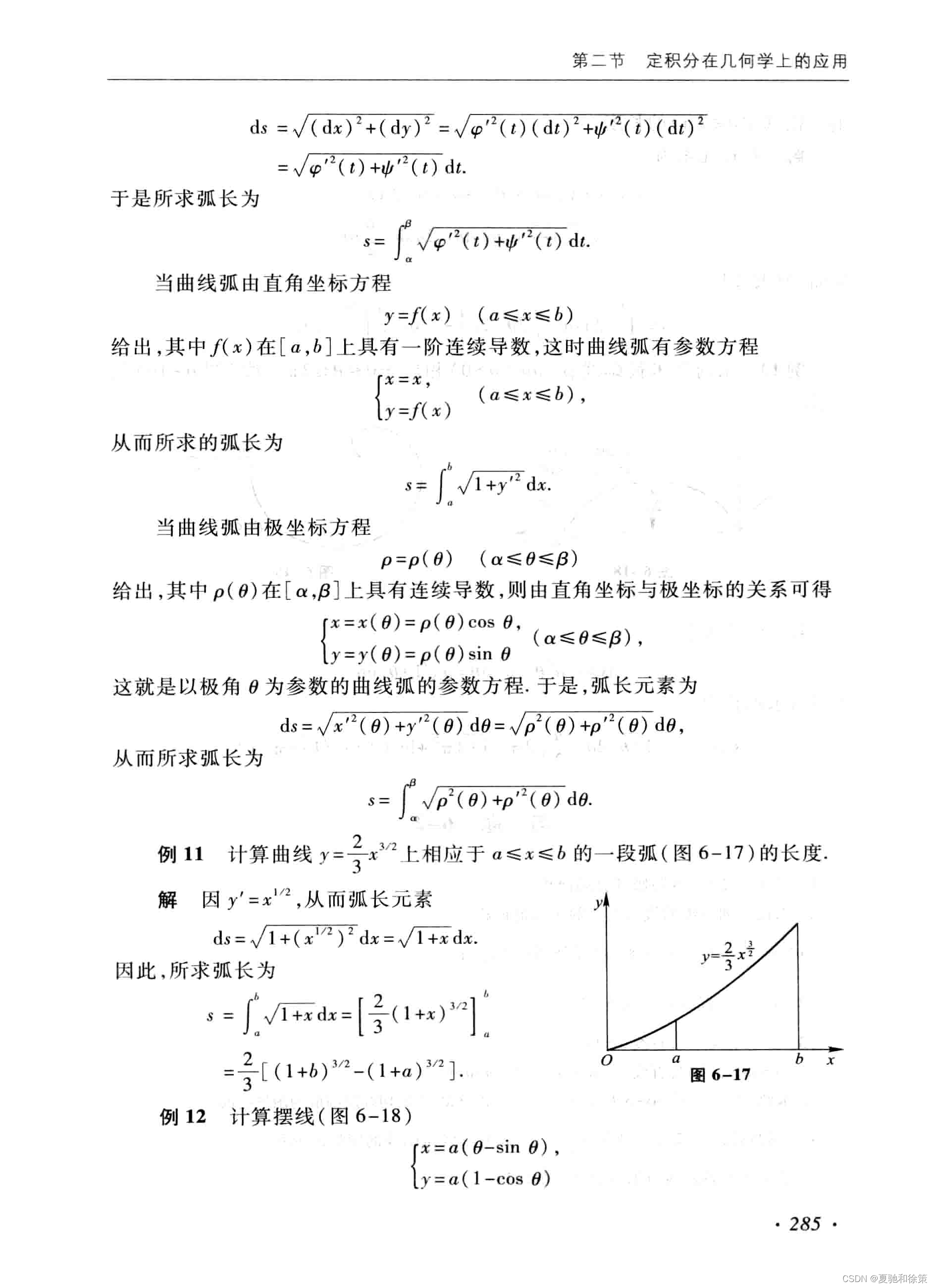 62 定积分在几何学中的应用定积分的应用 Csdn博客 
