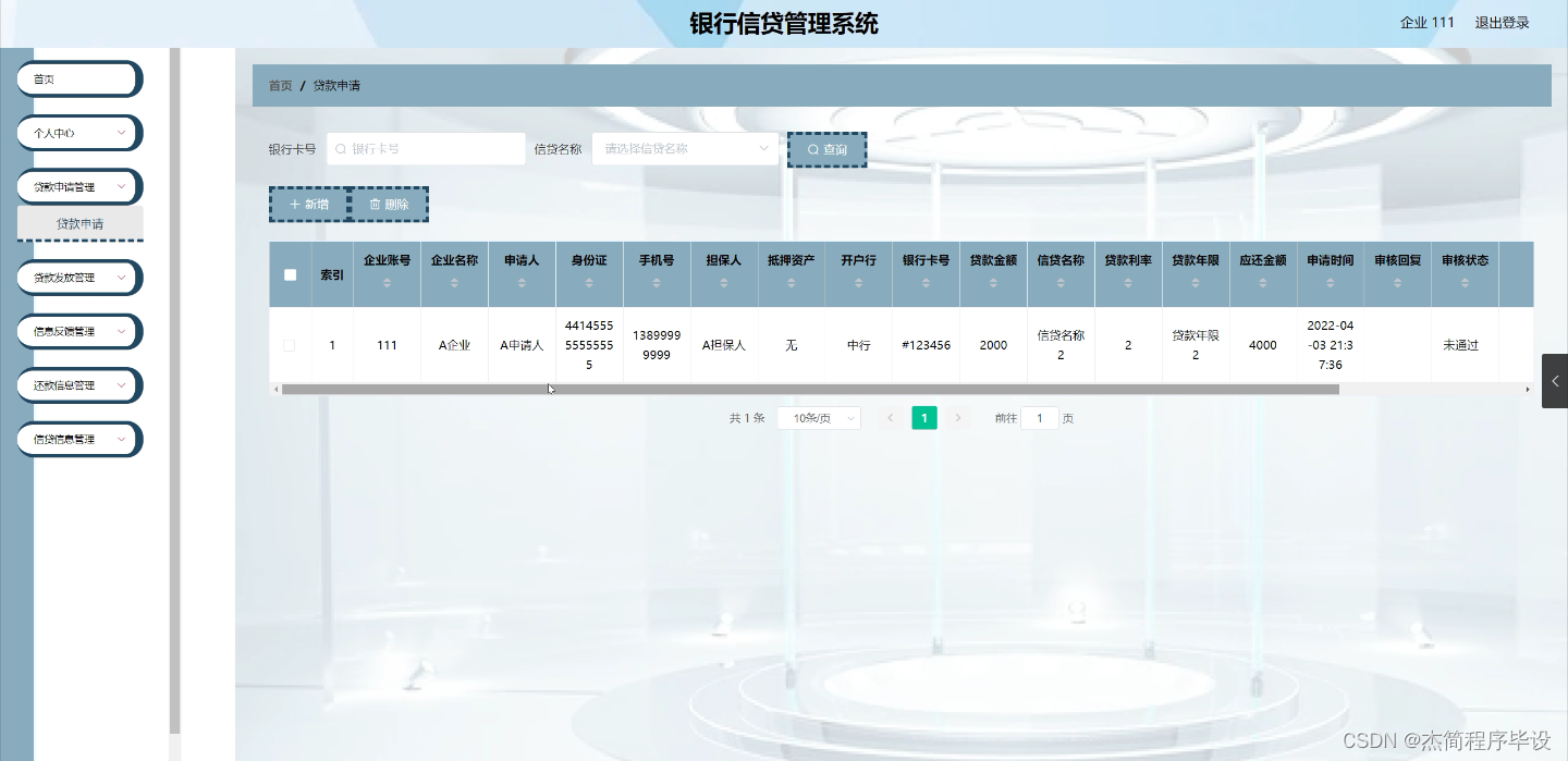【附源码】java计算机毕业设计银行信贷管理系统(springbootmysql开题论文)java信贷项目 Csdn博客