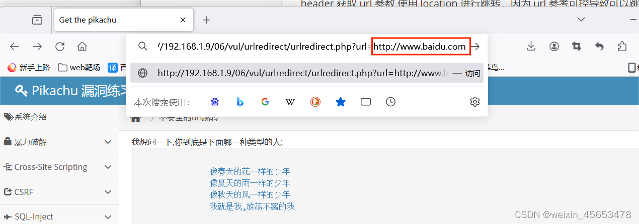URL 重定向及跳转漏洞_url重定向漏洞-CSDN博客