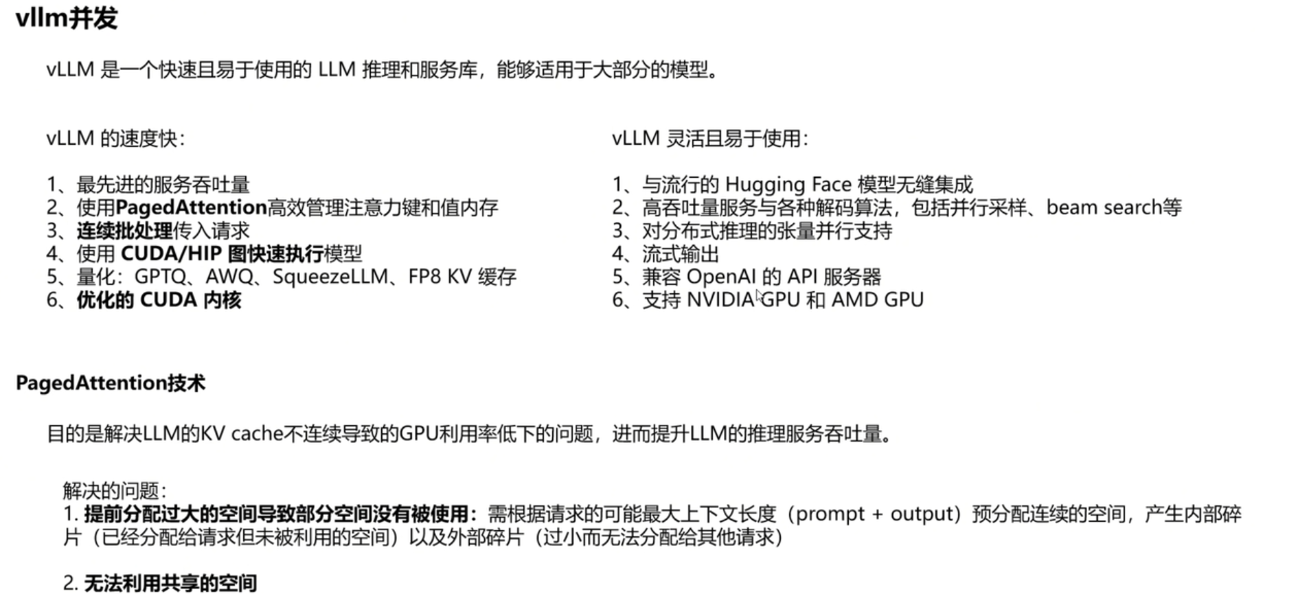 LLM并发加速部署方案（llama.cpp、vllm、lightLLM、fastLLM）_ollama vllm 并发-CSDN博客