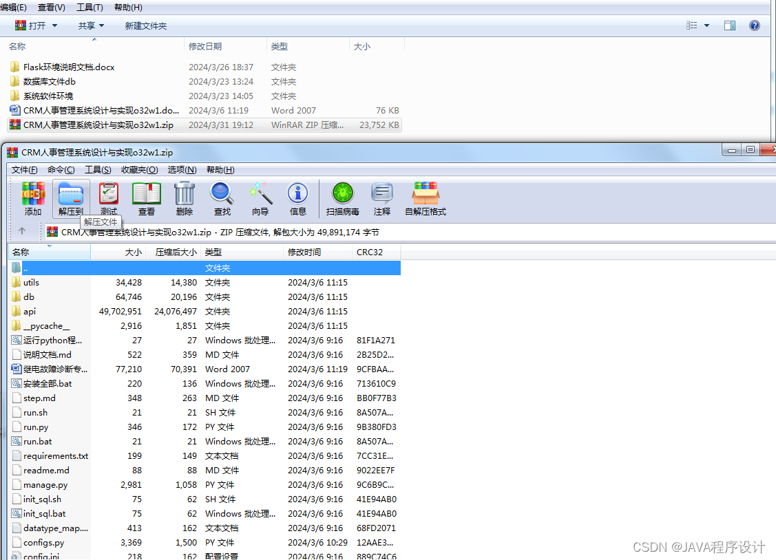 【附源码】基于flask框架的crm人事管理系统设计与实现pythonmysql论文flask的crm Csdn博客