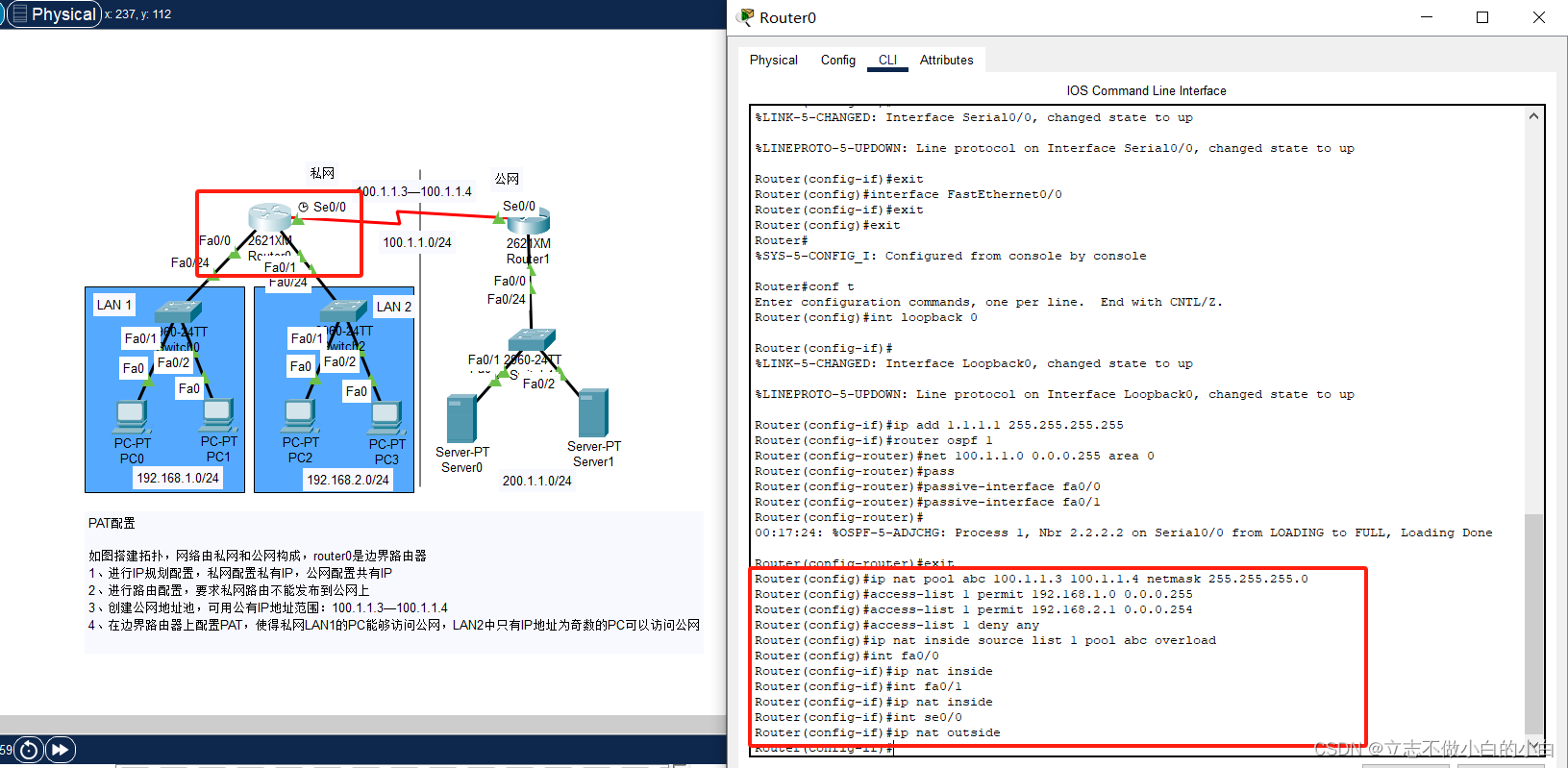 思科网络中如何进行PAT配置_cisco p t如何为每台路由器分配地址空间-CSDN博客