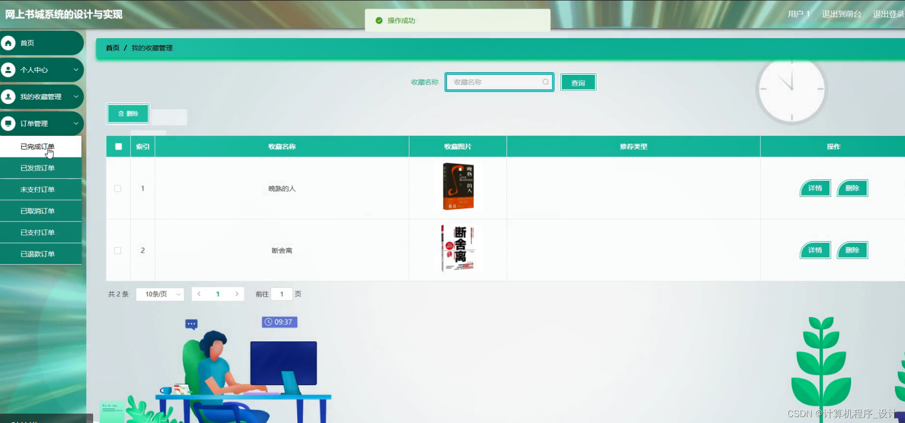 Java毕业设计网上书城系统的设计与实现(springbootmysqljdk18maven339)java编写完整图书管理系统程序 Csdn博客