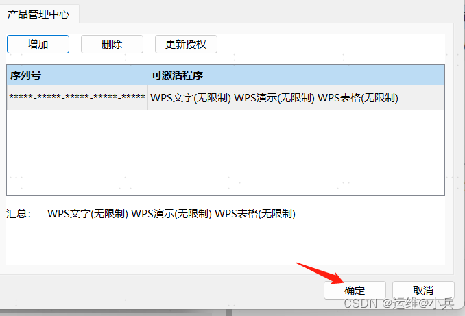 wps在哪里输入序列号_wps输入序列号的地方在哪-CSDN博客
