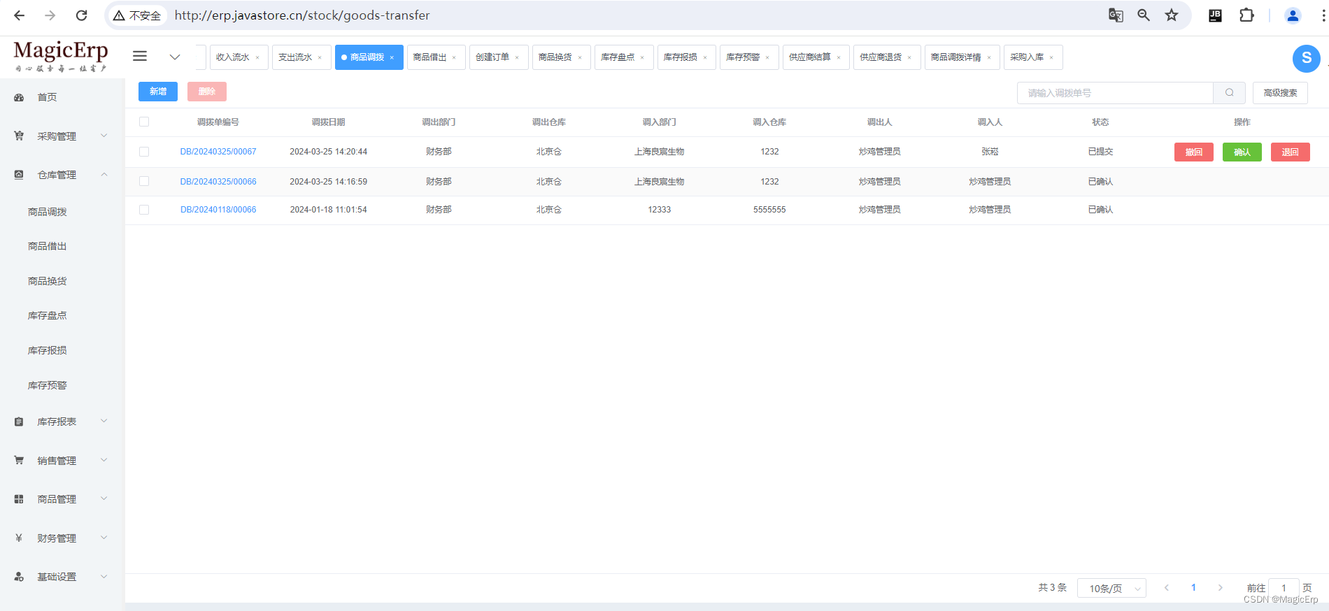ERP系统中的库存调拨_360erp系统库存调拨忘记选不投料怎么办-CSDN博客