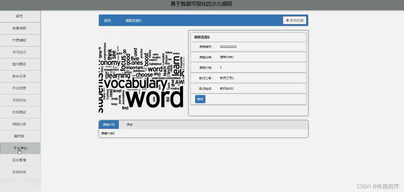 Nodejs毕业设计基于数据可视化的少儿编程(express源码调试) Csdn博客