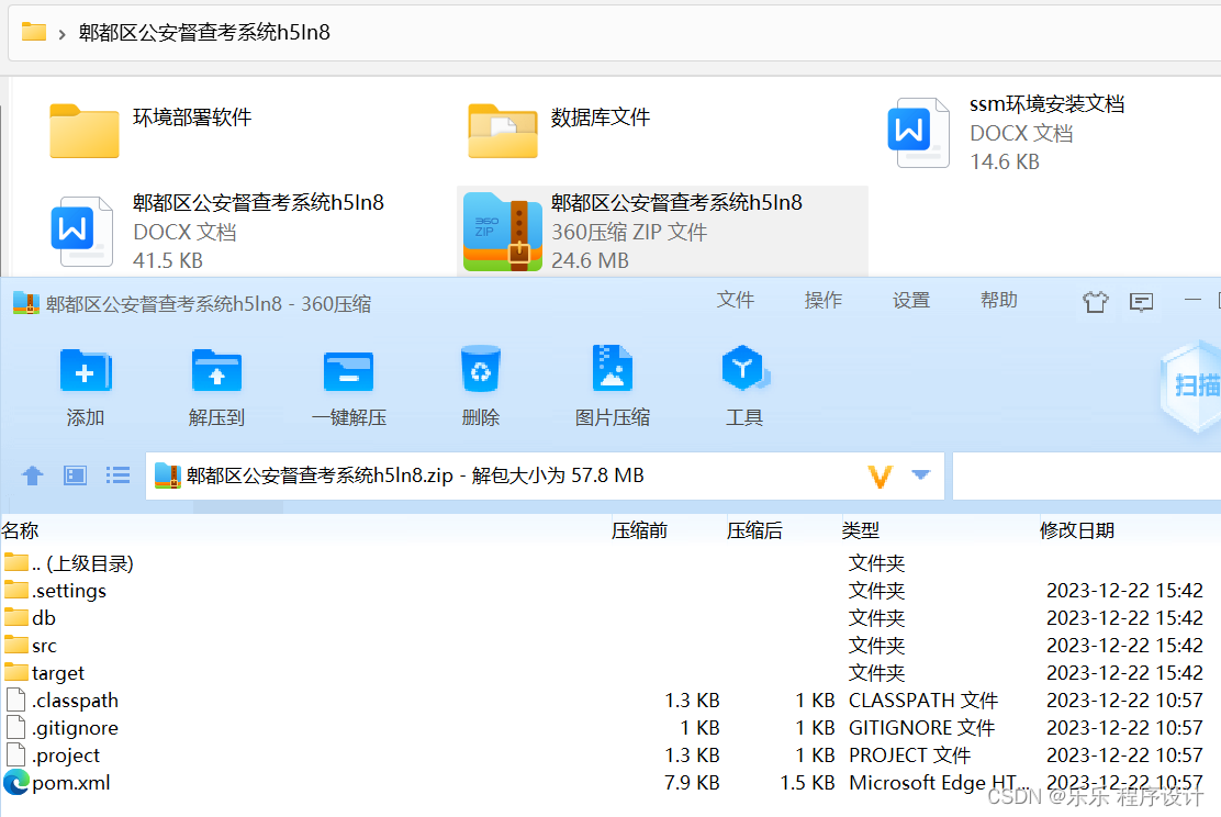 ssm/php/node/python郫都区公安督查考系统-CSDN博客