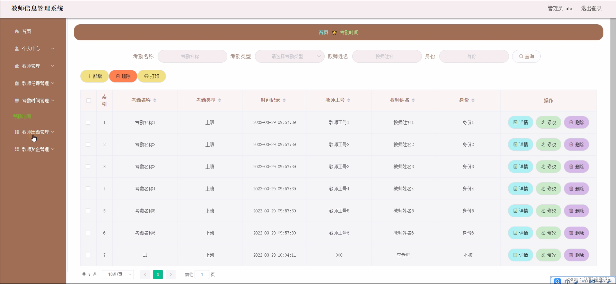 Java教师信息管理系统ssm教师信息管理系统java程序色痕迹 Csdn博客 