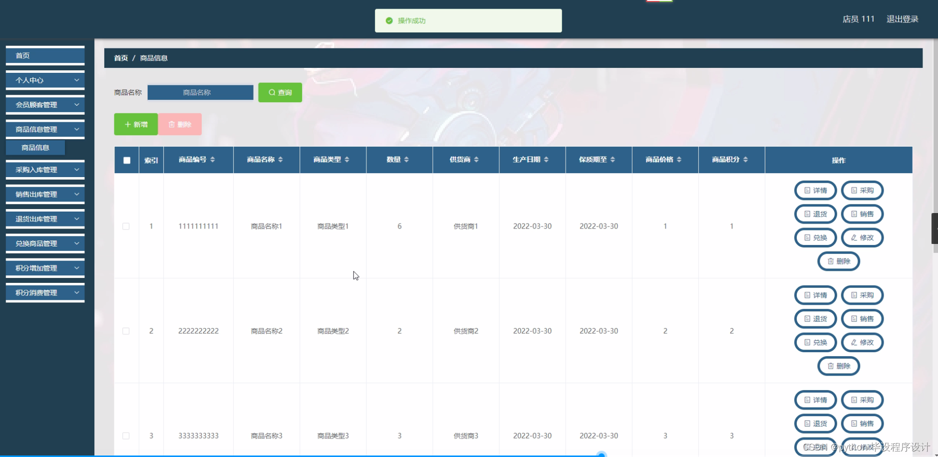 Springbootjavaphpnodepython便利店管理系统【计算机毕设】 Csdn博客 