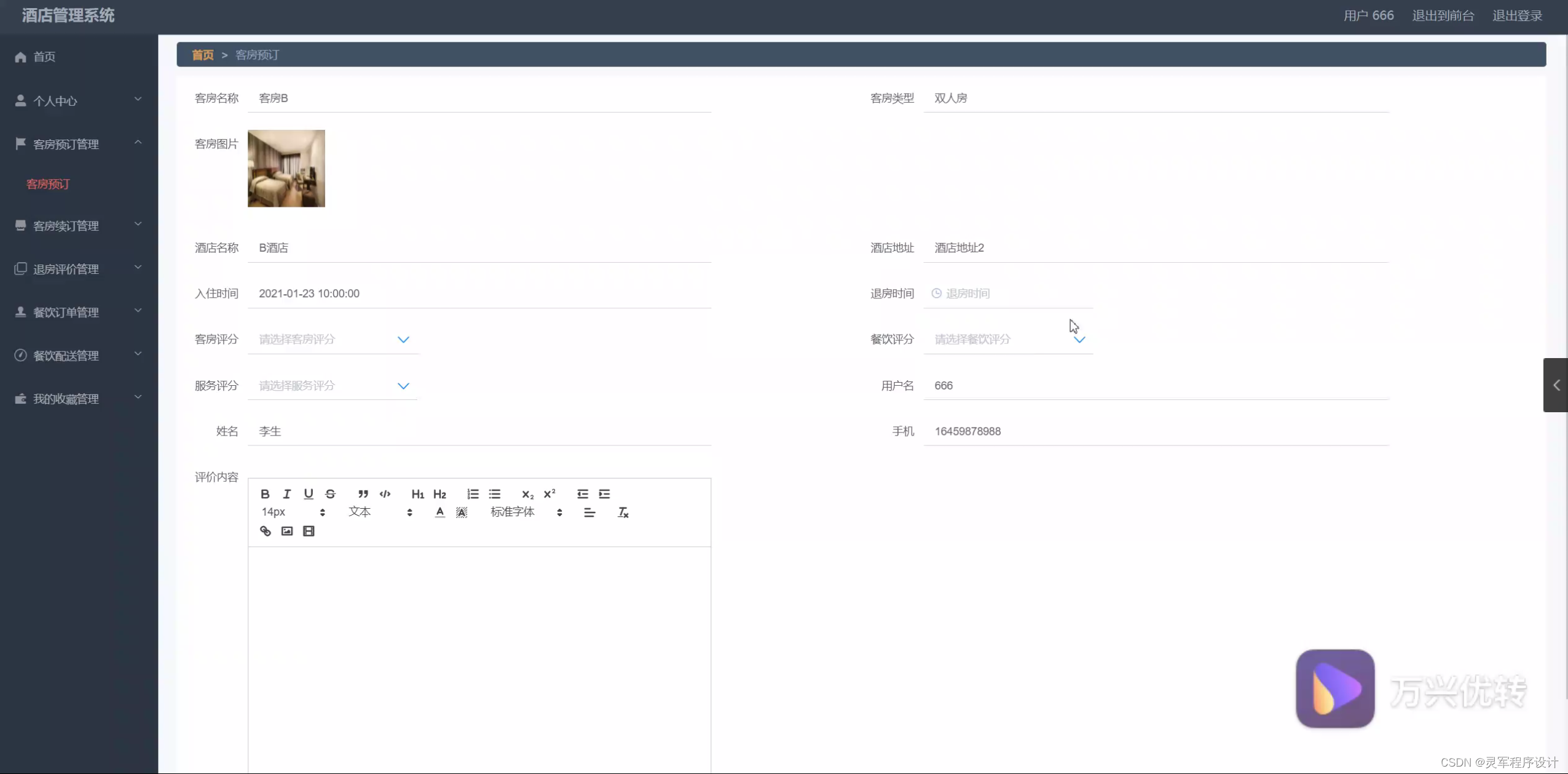 Java基于的酒店管理系统设计与实现源码mysql文档基于java的酒店管理系统源码 Csdn博客
