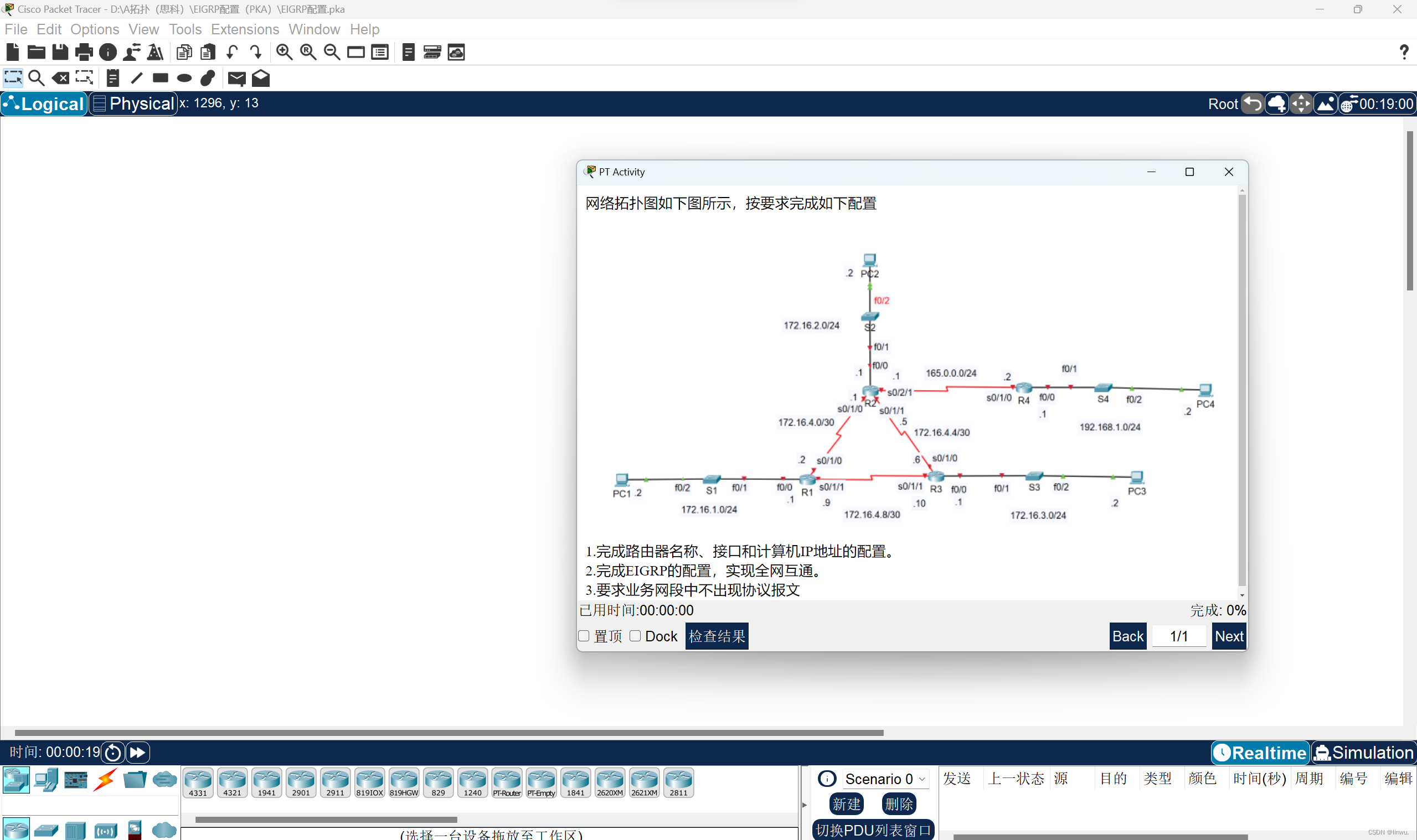 一文讲清Cisco Packet Tracer中的活动向导（pka文件）的制作-CSDN博客