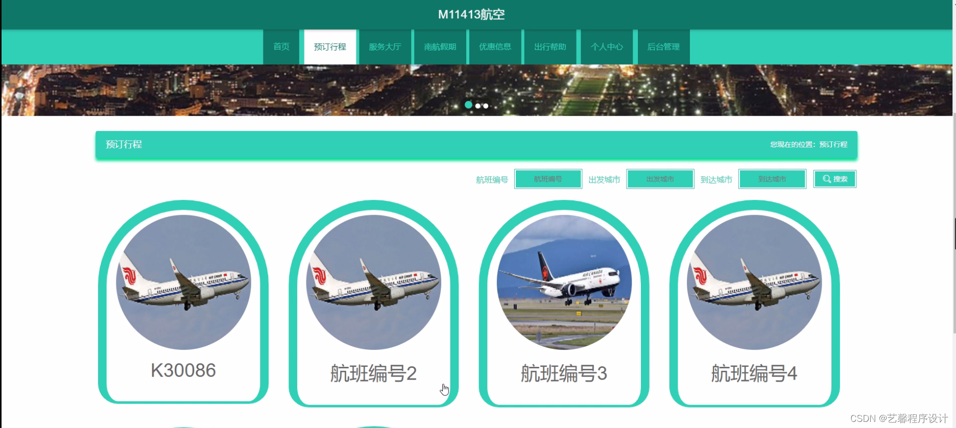 springboot/java/php/node/python中国西方航空系统【计算机毕设】-CSDN博客