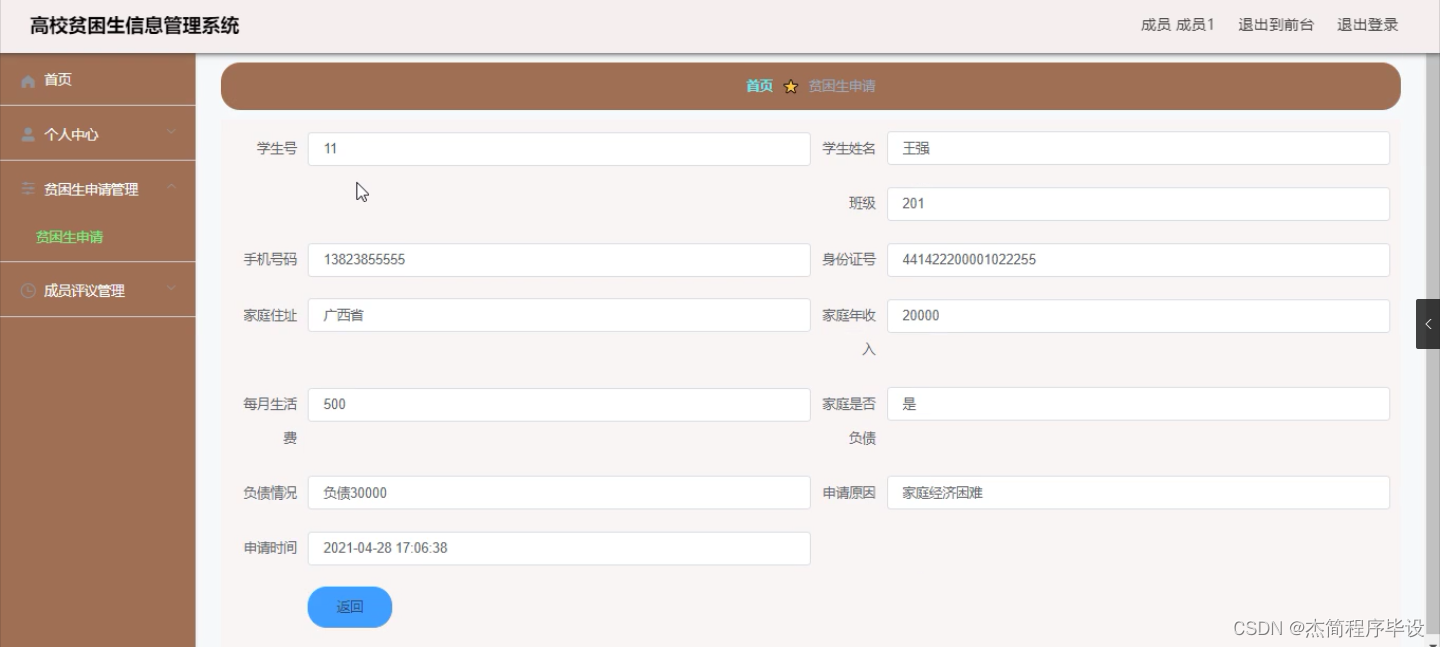 Ssm高校贫困生信息管理系统开题源码高校贫困生管理系统 Csdn博客 8887