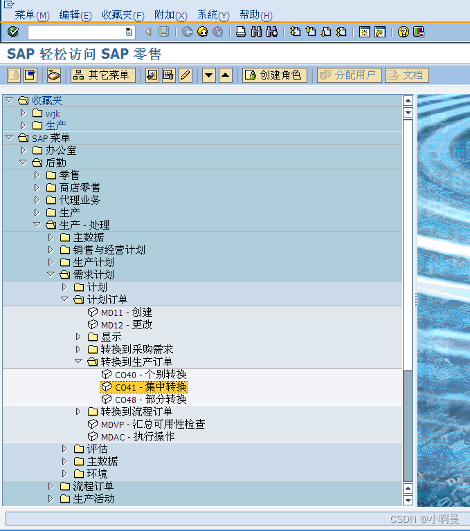 SAP-PP- 计划订单转生产订单（CO40、CO41、COHV）_sap计划订单转生产订单-CSDN博客