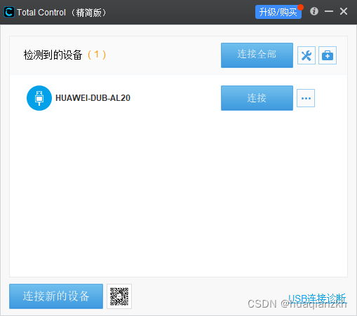 介绍一款手机屏幕控制软件（Total Control）-CSDN博客