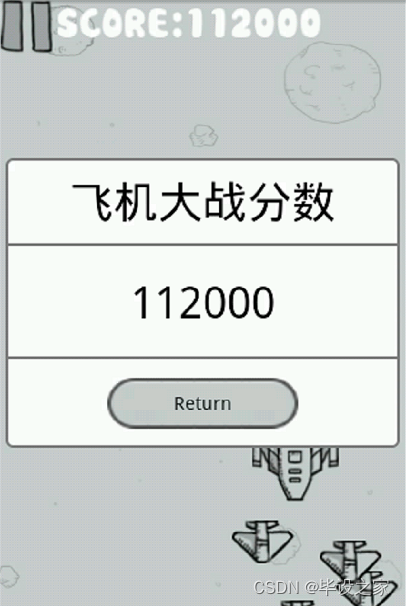 Android_328 基于安卓的飞机大战游戏APP的设计与实现-CSDN博客